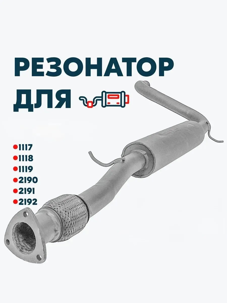 Резонатор "DKAHIT" для а/м Лада Калина (1117, 1118, 1119) Гранта (2190, 2191, 2192) / Комфорт, 51мм, с гофрой, "Треугольный" фланец