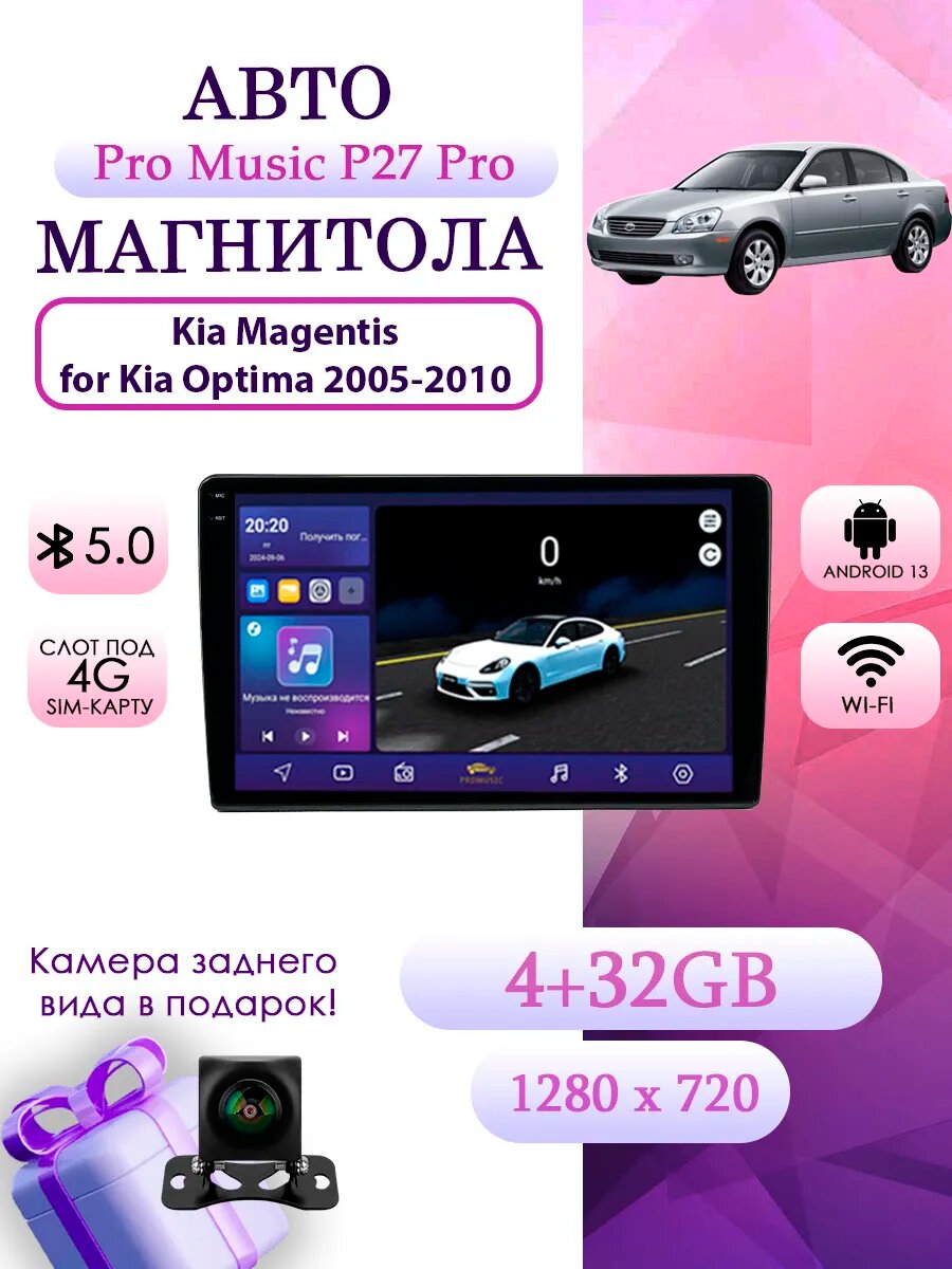 Магнитола P27Pro Kia Magentis 2005-2010 4+32Gb, Bluetooth, FM/AM, GPS