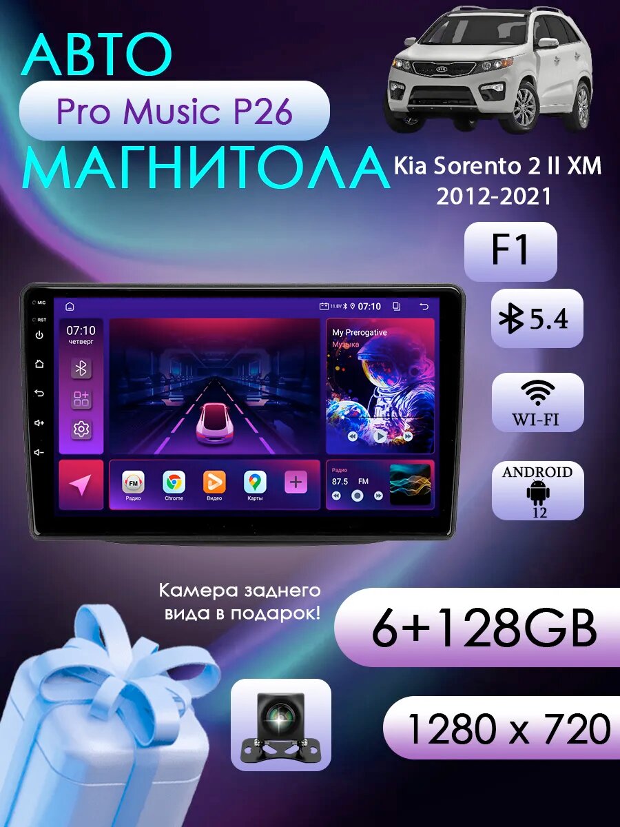 Магнитола P26 для Kia Sorento 2 II XM 2012-2021 6/128Gb, Bluetooth, FM/AM, GPS