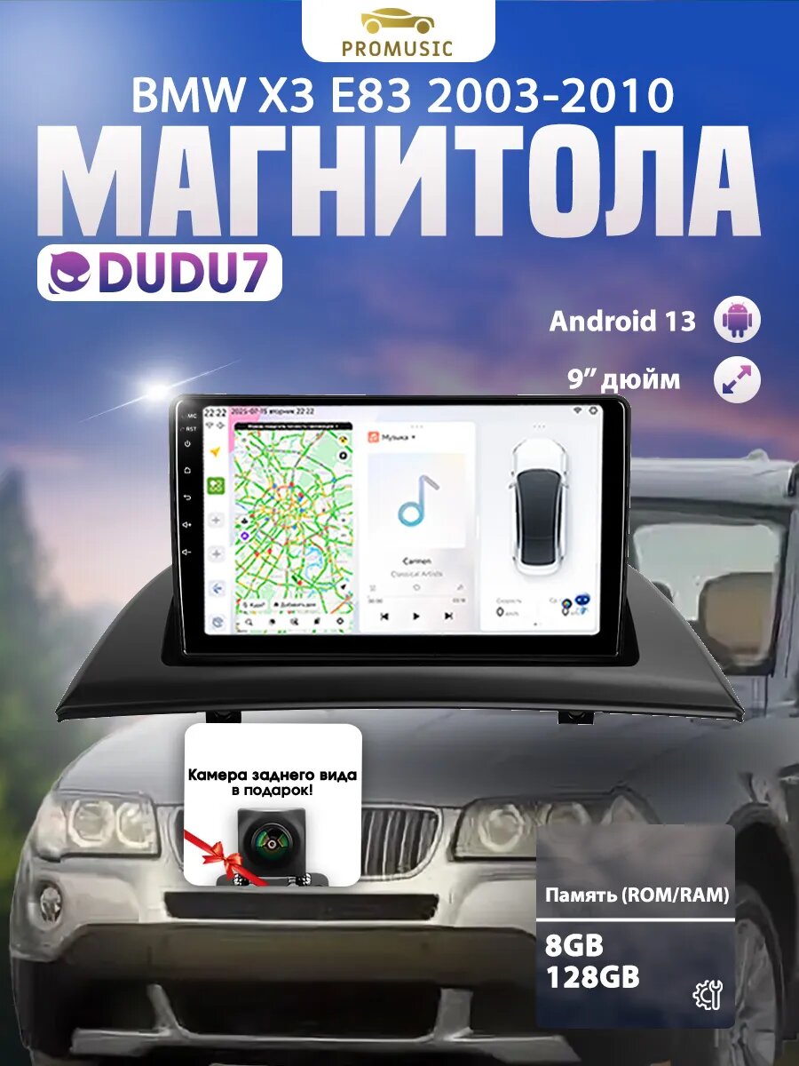 Андроид магнитола для DUDU7 BMW X3 E83 2003-2010; 8-128Gb, Bluetooth, FM/AM, GPS