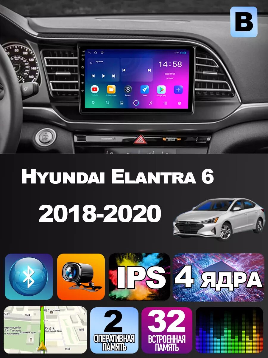 Магнитола Hyundai Elantra 6 2018-2020 2+32Gb, Bluetooth, FM/AM, GPS