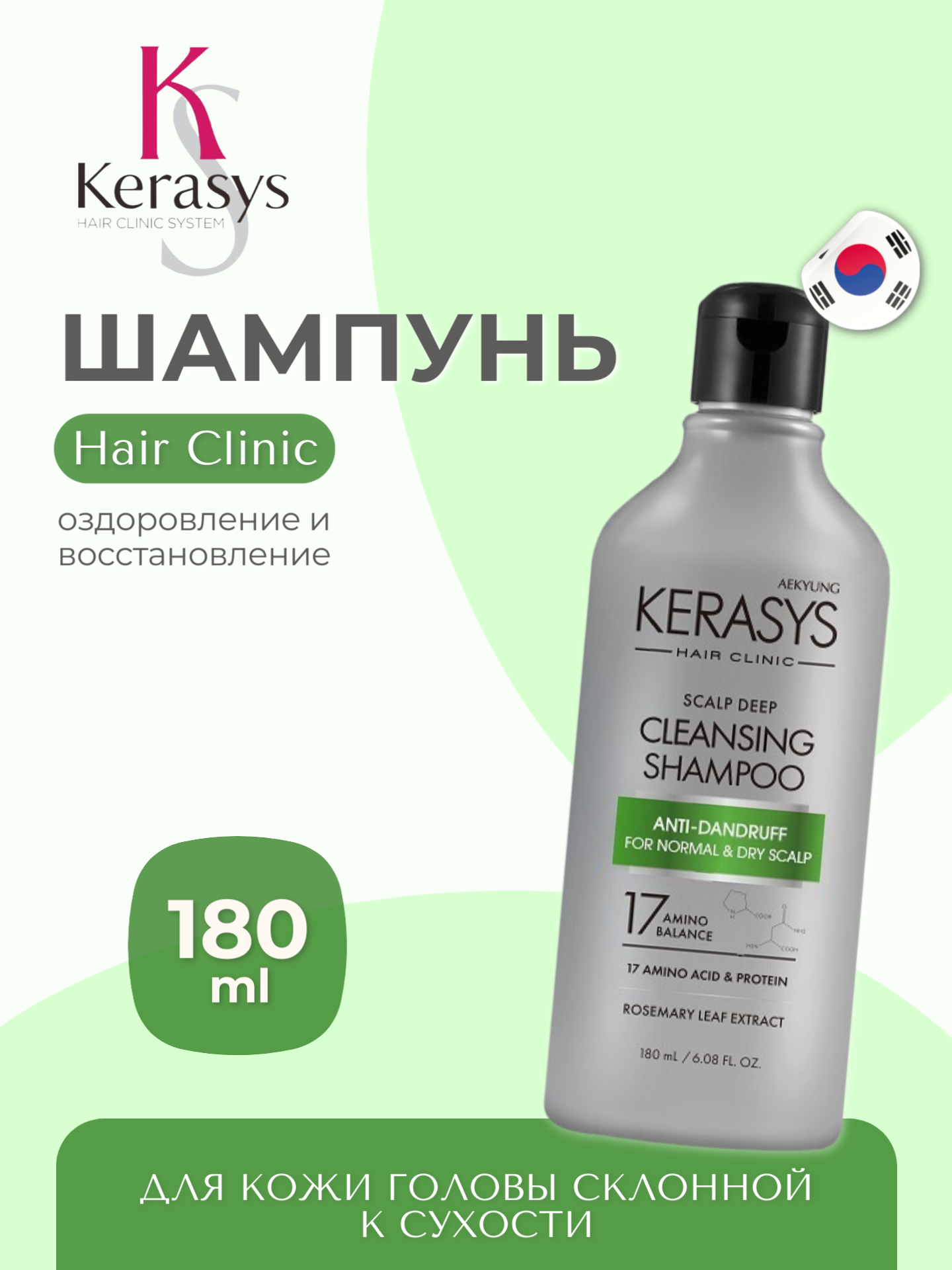 Шампунь Hair Clinic Оздоровление Scalp Deep Cleaning KeraSys, 180 мл