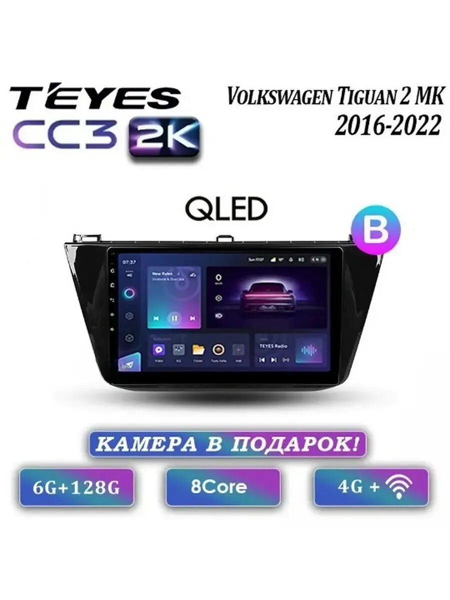 Магнитола Teyes CC3 2K Volkswagen Tiguan MK2 6/128Gb, Bluetooth, FM/AM, GPS