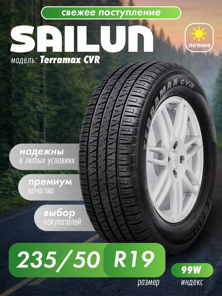 Летние шины Sailun Terramax CVR 235/50 R19 99W
