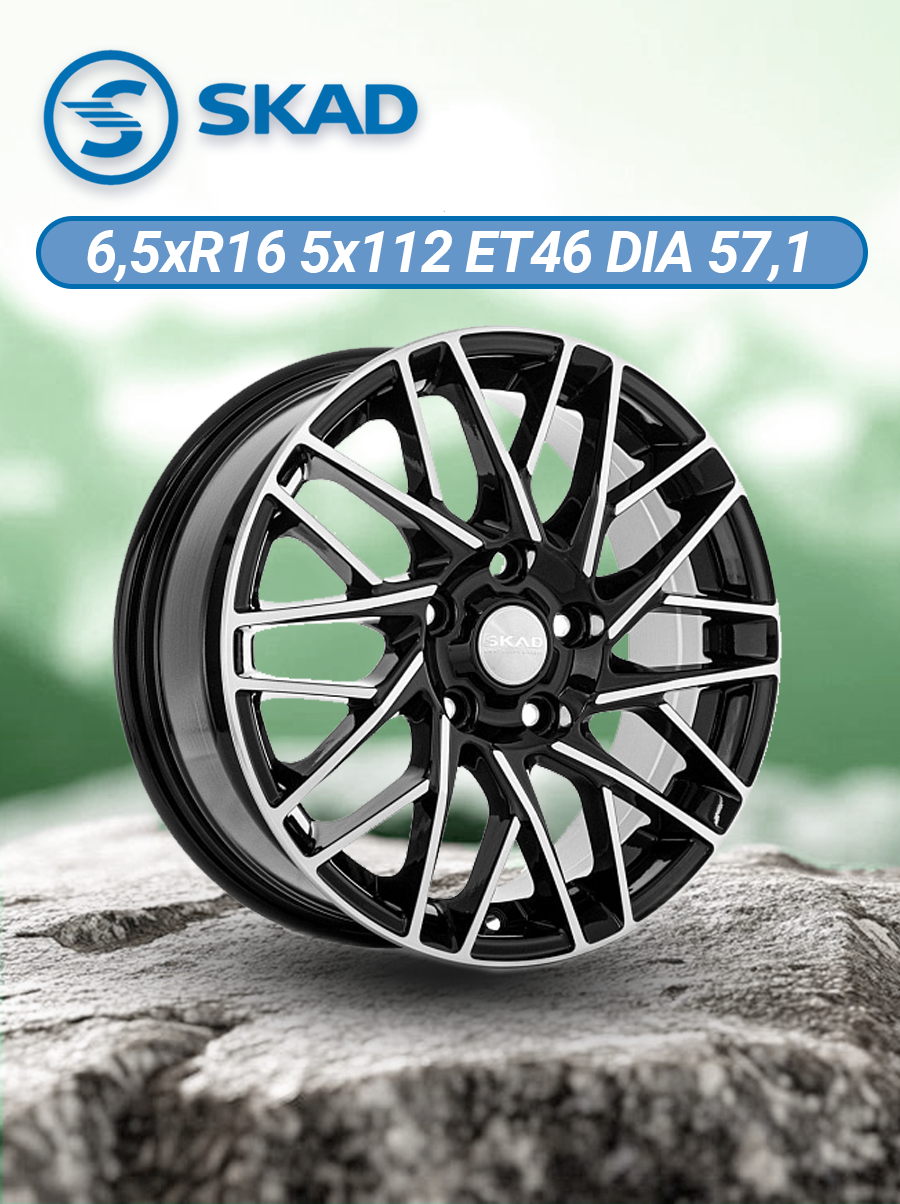 Диск автомобильный SKAD Сиена 6,5x16 5x112 ET46 57,1 Алмаз