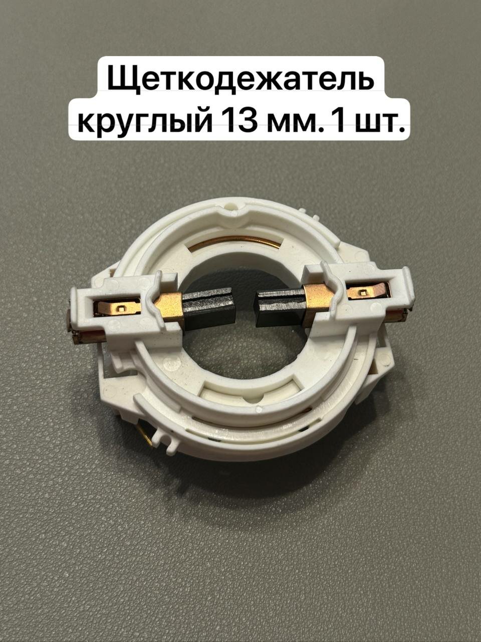 Щеткодержатель для дрели Bosch PSB 750-2 RPE, PSB 750-2 RPE, PSB 13 RE