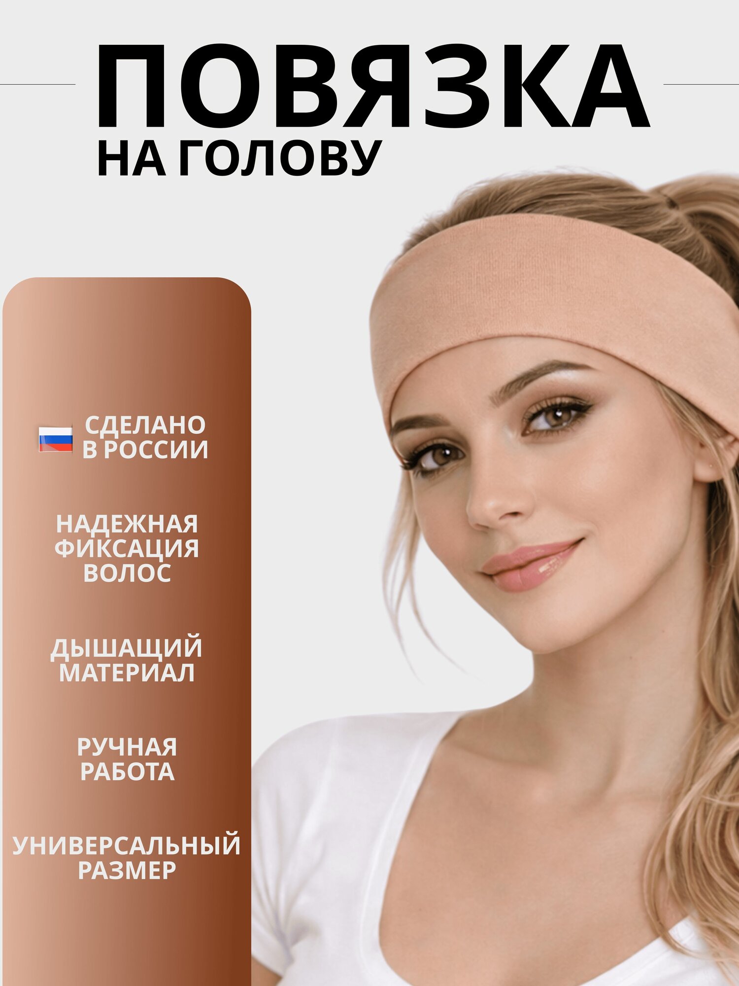 Повязка для волос 1 шт.