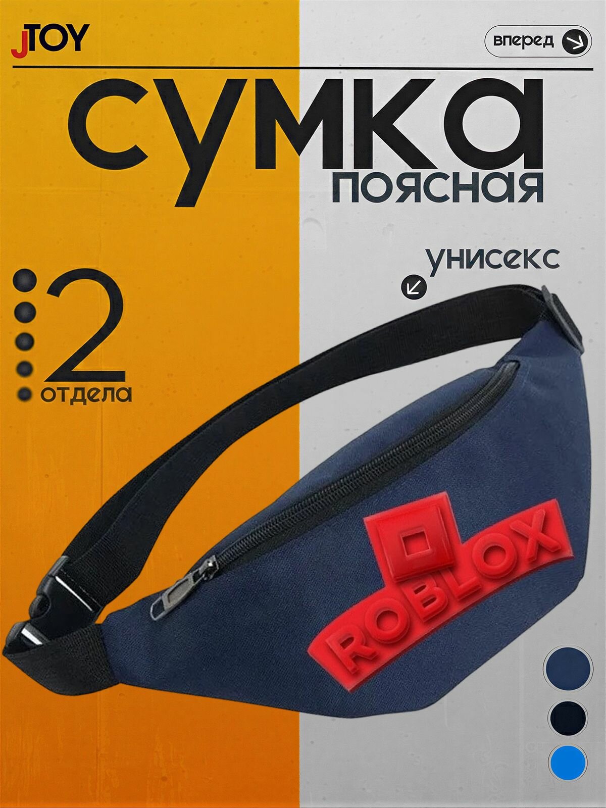 Поясная сумка Роблокс (Roblox) синяя №2