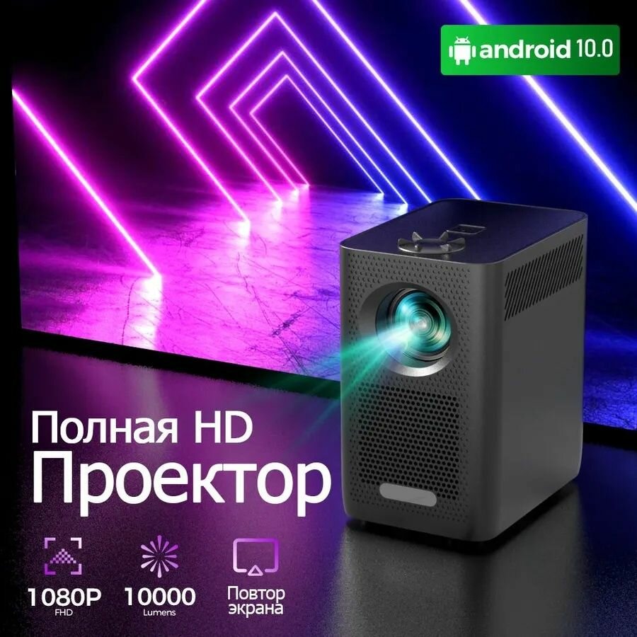 Проектор FINTEXX K1 разрешением 1080P Android 10.0 YouTube 450 ANS 10000 Lumens для фильмов с телефона и других устройств, домашний кинотеатр с поддержкой Wi-Fi 2.4G и 5G Bluetooth