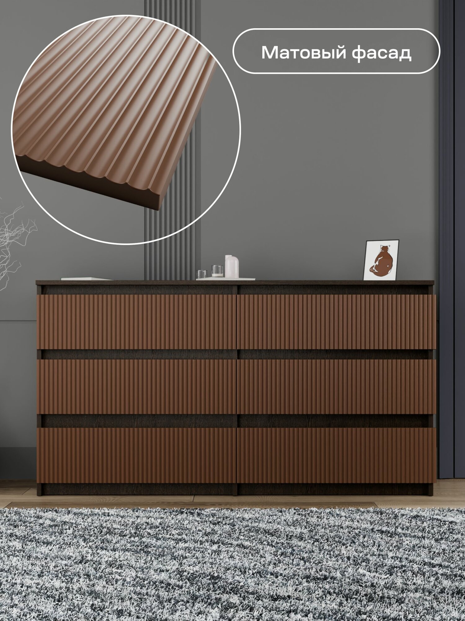 Изумлит Комод для белья и одежды орлан рифленый пленочный фасад 140х76.4х40 см, корпус венге/ фасад коричневый матовый