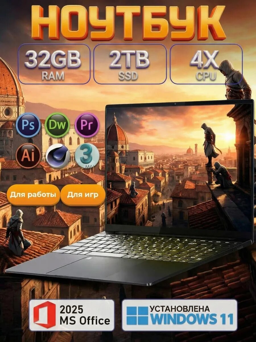 Ноутбук игровой 2026 N-Series, RAM 32GB, SSD 2048GB, IPS + Windows