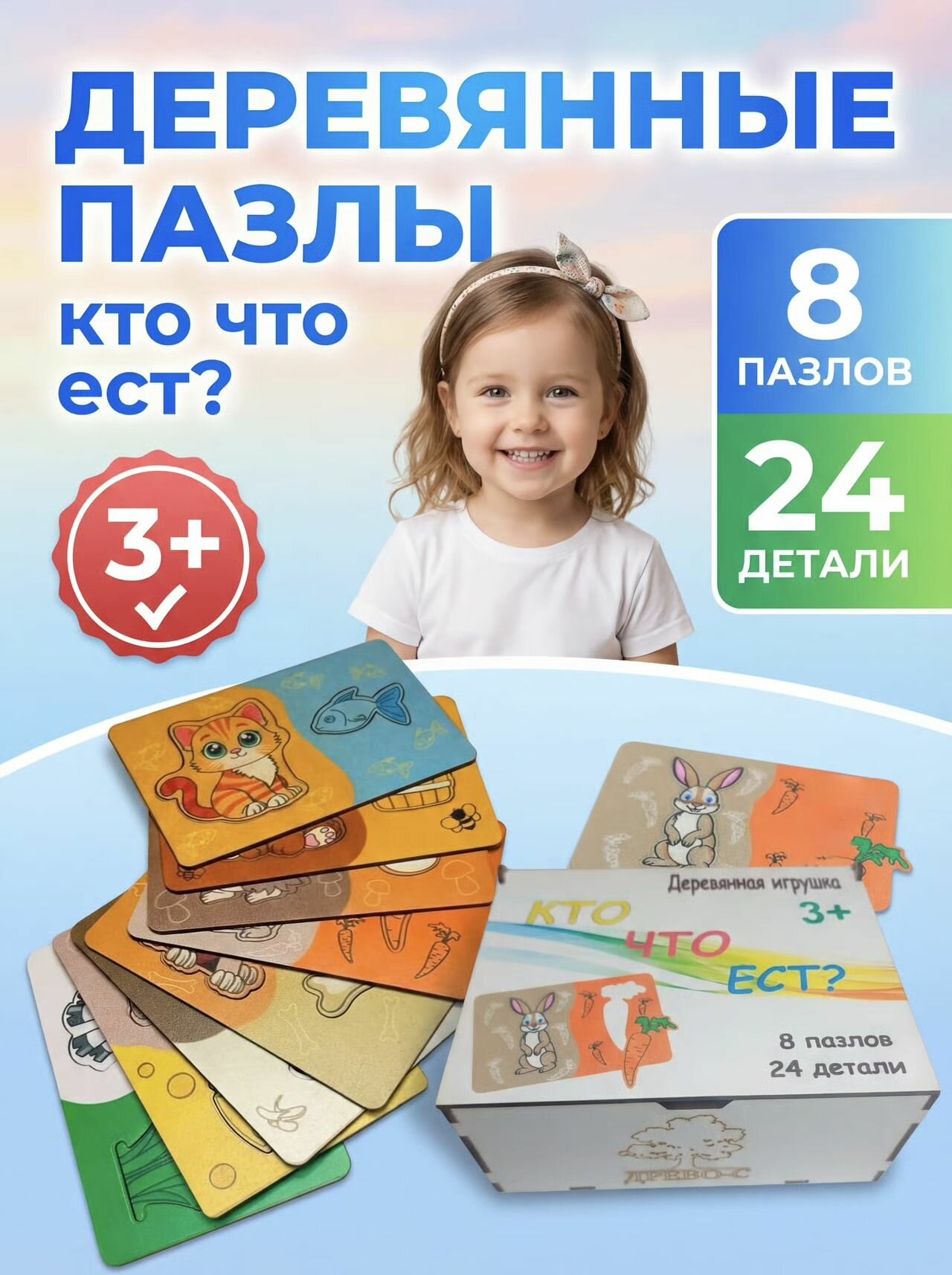 Деревянные развивающие пазлы для малышей "Кто что ест" от Древо-С
