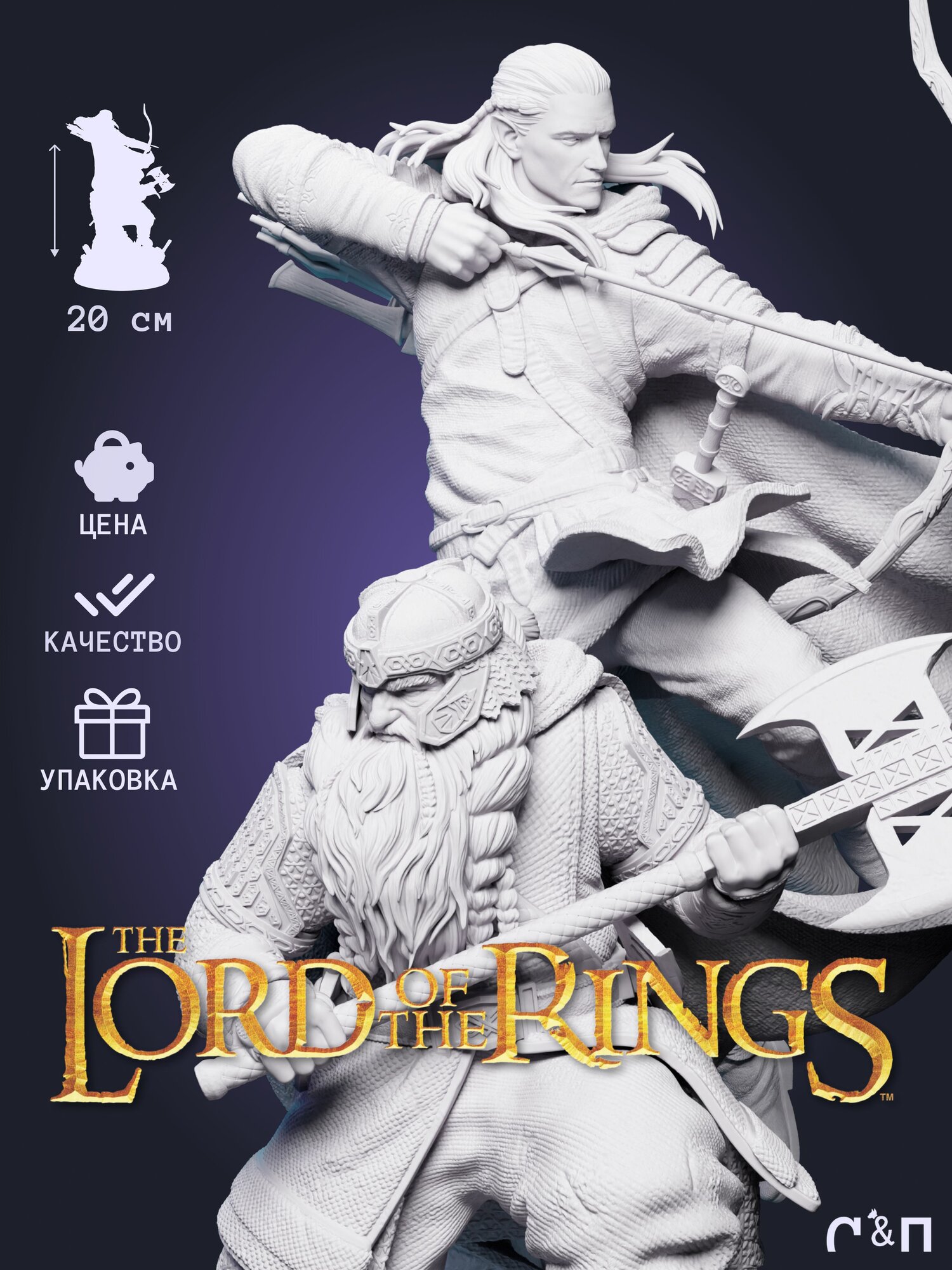 Фигурка Гимли и Леголас (Gimli & Legolas) из фильма Властелин колец (The Lord of the Rings) под покрас 20 см