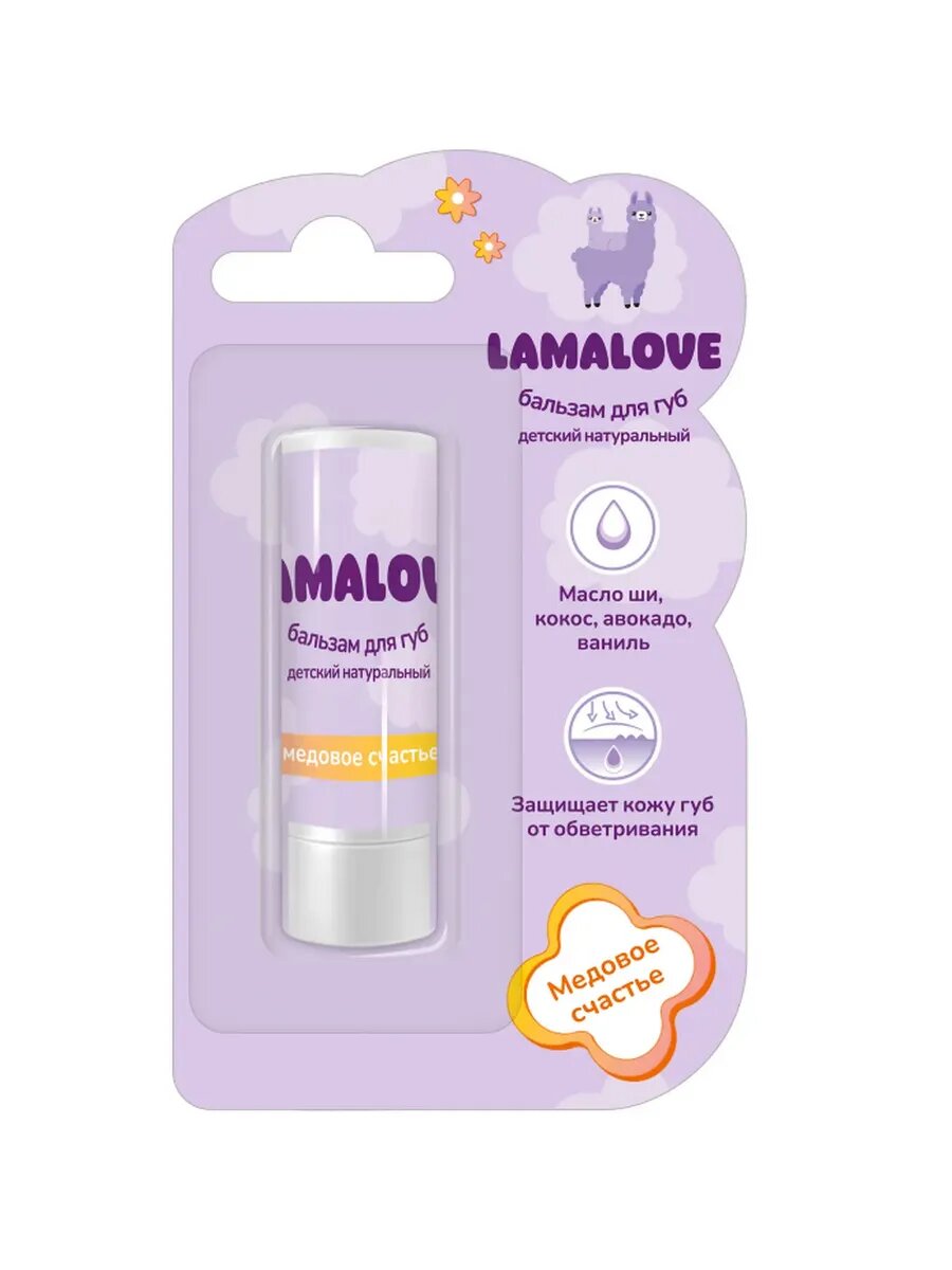 Lamalove Бальзам для губ детский Медовое счастье, бальзам дл
