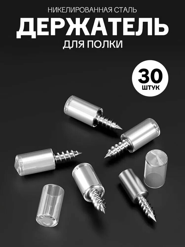 Держатель для полки,20кг,30шт