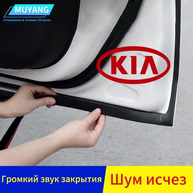 Уплотнитель автомобильный MUYANG-KIA-GYT для дверей, резиновый, черный, 9 шт.