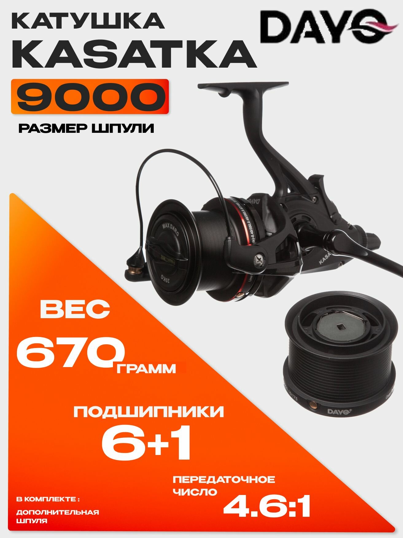 Катушка с байтранером DAYO KASATKA 9000