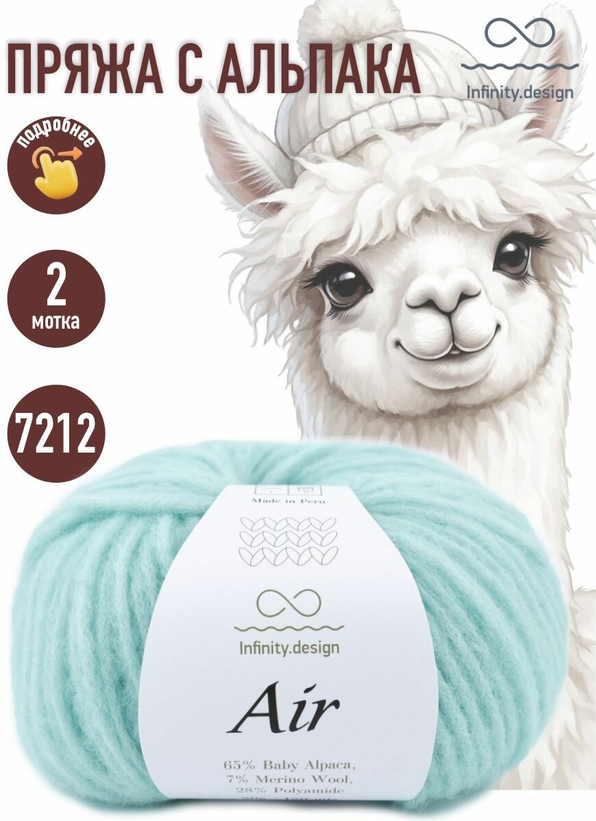 Пряжа для вязания Infinity Design Air (7212 Dust Petrol) 2 мотка по 50 г/150 м