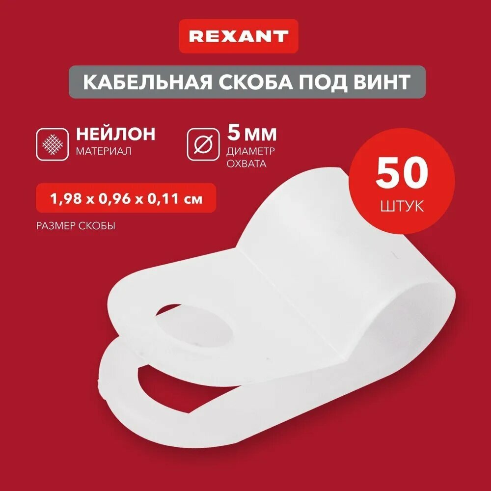 REXANT Скоба строительная Круглая 50 шт.