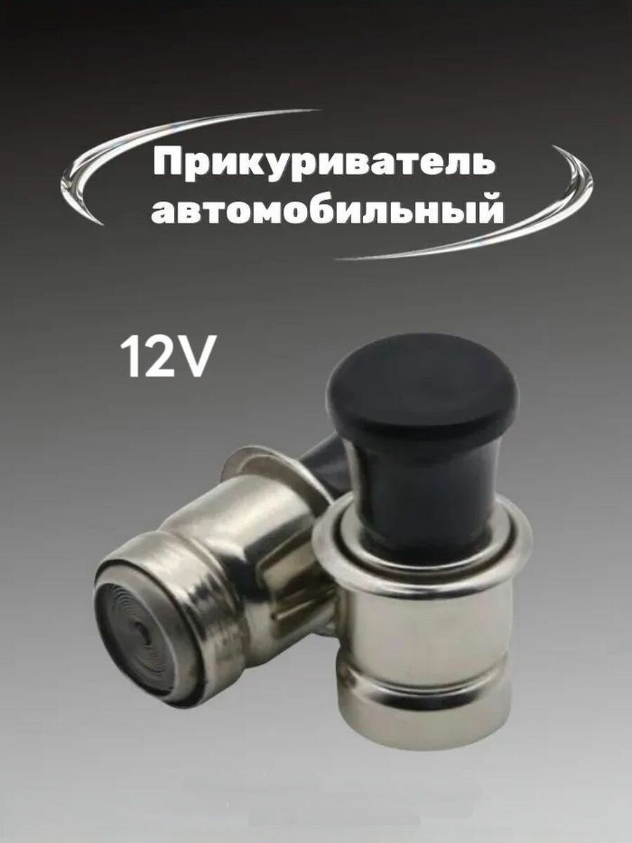 Автомобильный прикуриватель, 12-вольтовая вилка-переходник для зажигания, специфичная для конкретного автомобиля, гнездо автомобильного прикуривателя, автомобильный нагреватель зажигания
