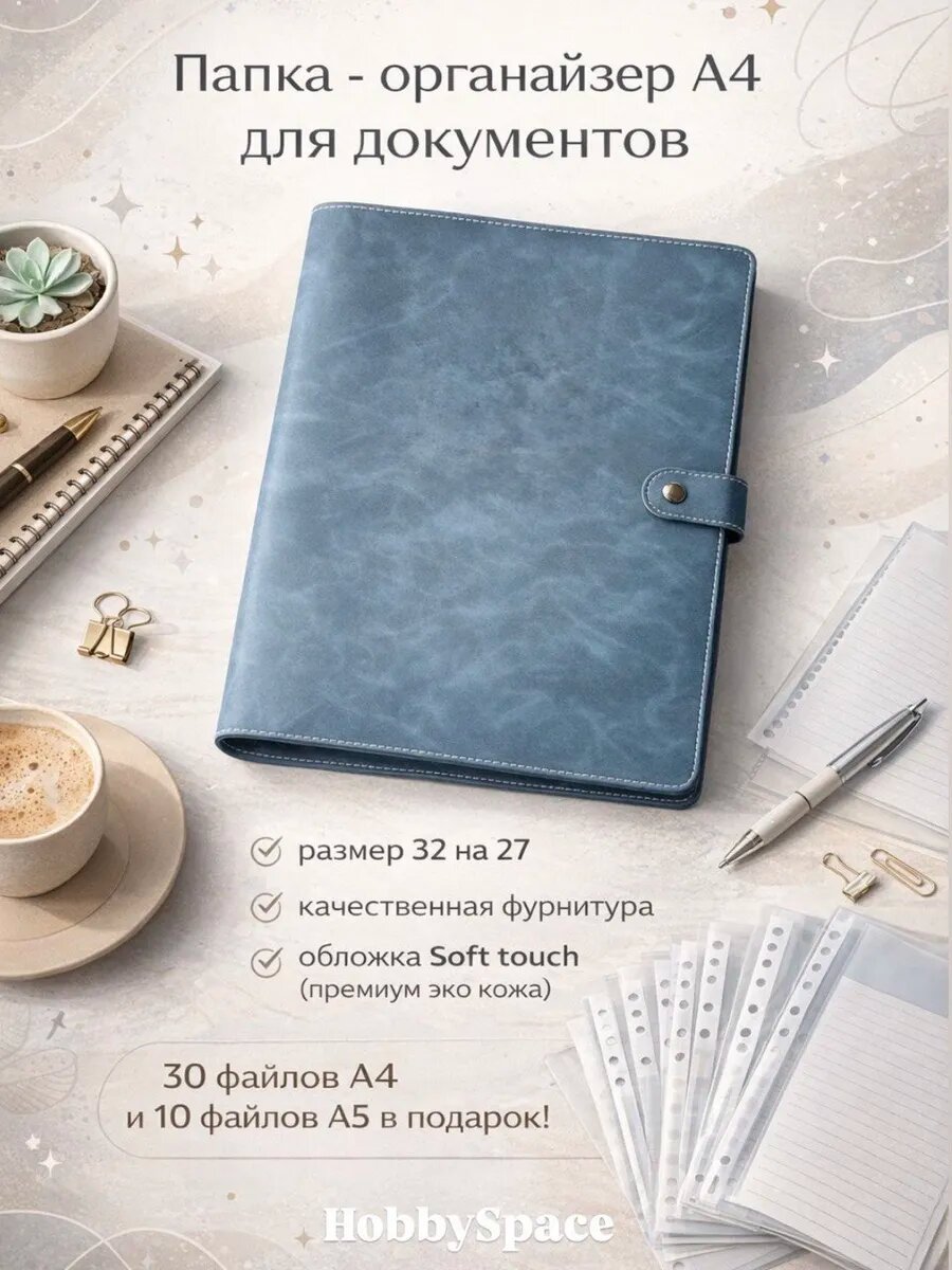 Папка для документов А4 HobbySpace с файлами на кольцах из экокожи, синяя