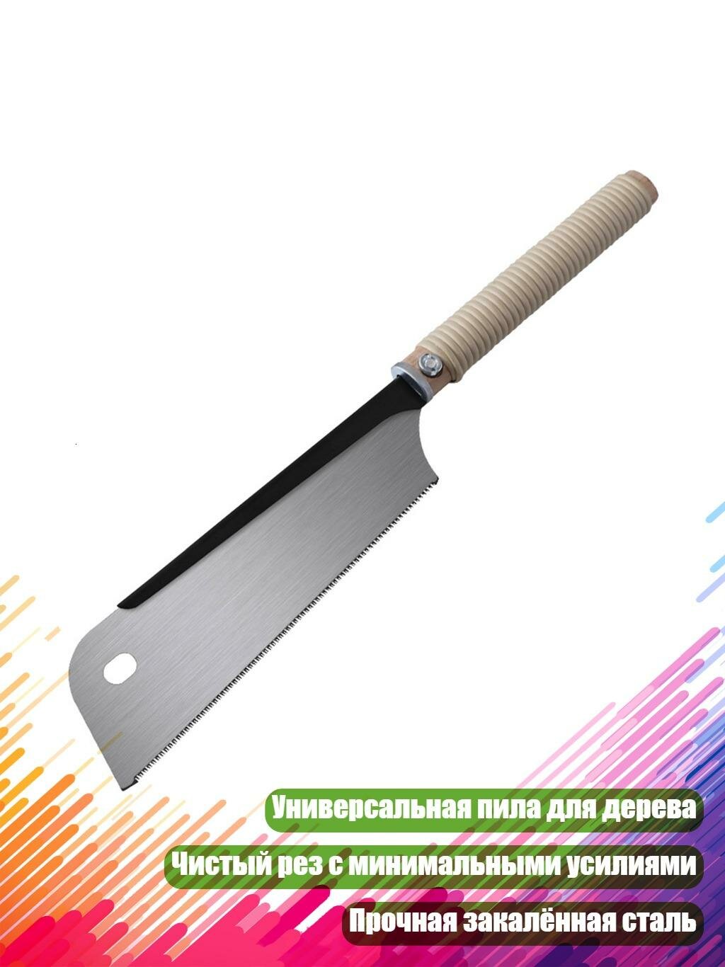Универсальная ножовка по дереву, Зажимная задняя пила