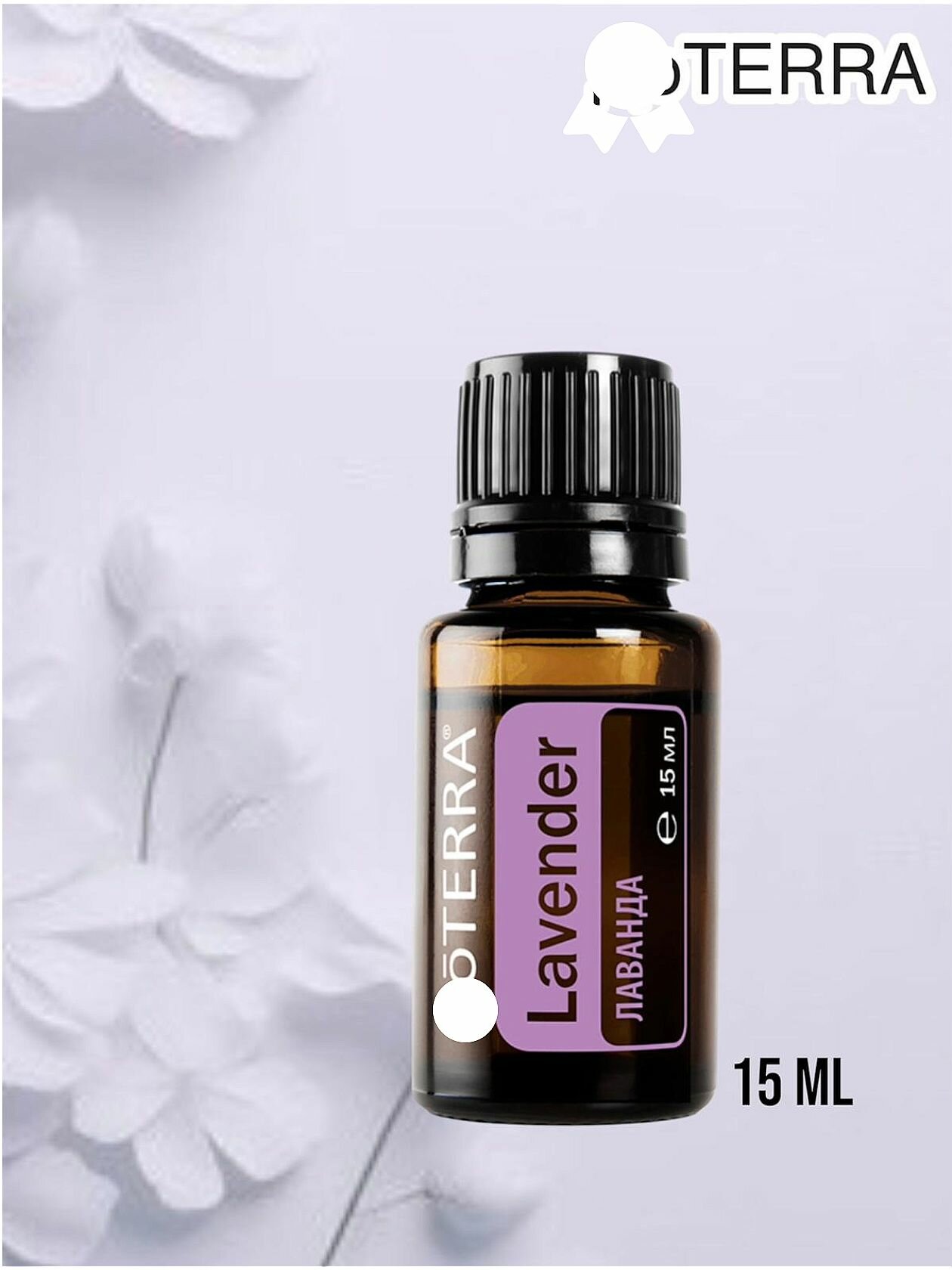 100% натуральное Эфирное масло Лаванда Lavender , 15 мл. пр-во США