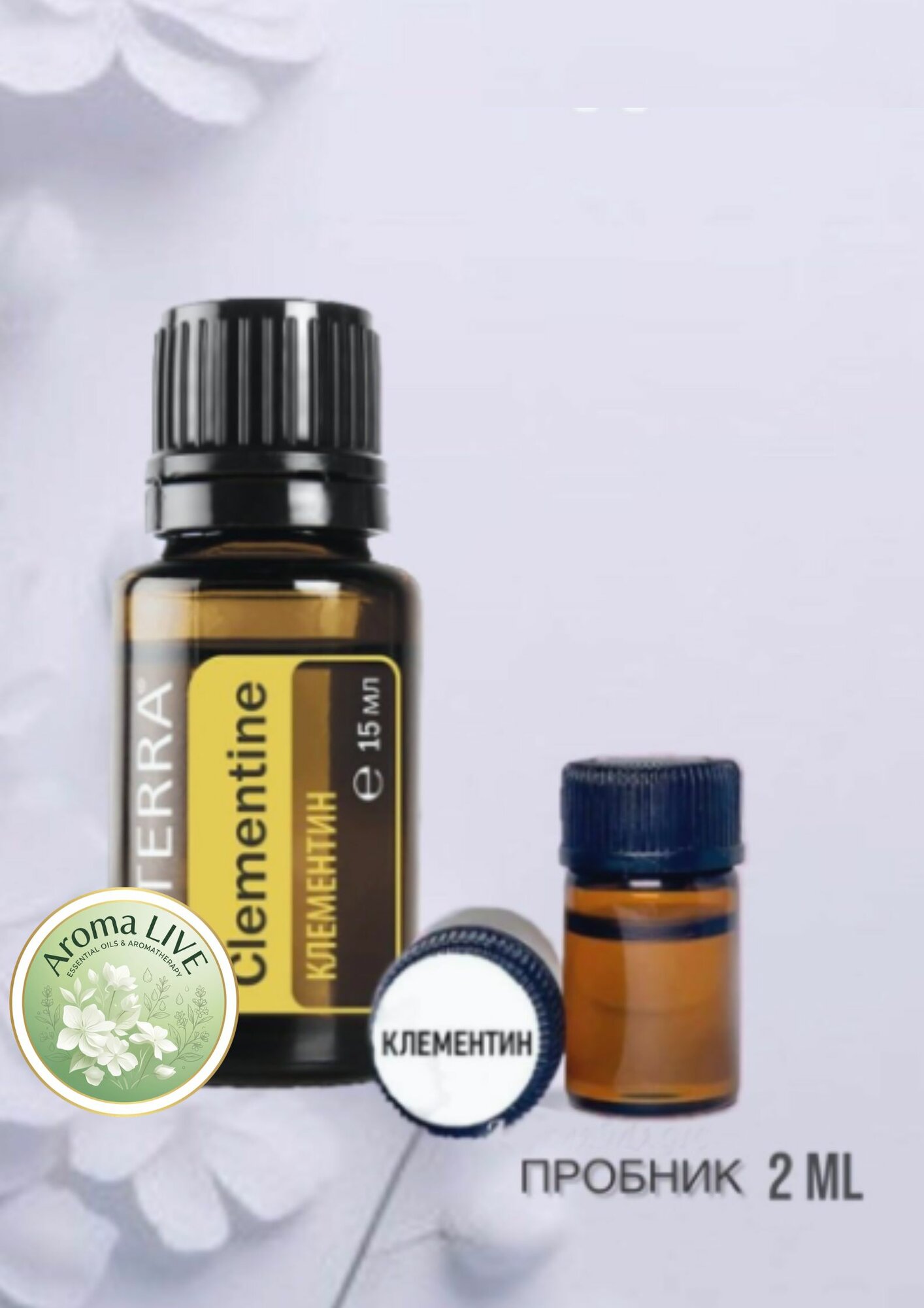 Эфирное масло Клементин, Пробник 2 мл. Citrus clementin, пр-во США