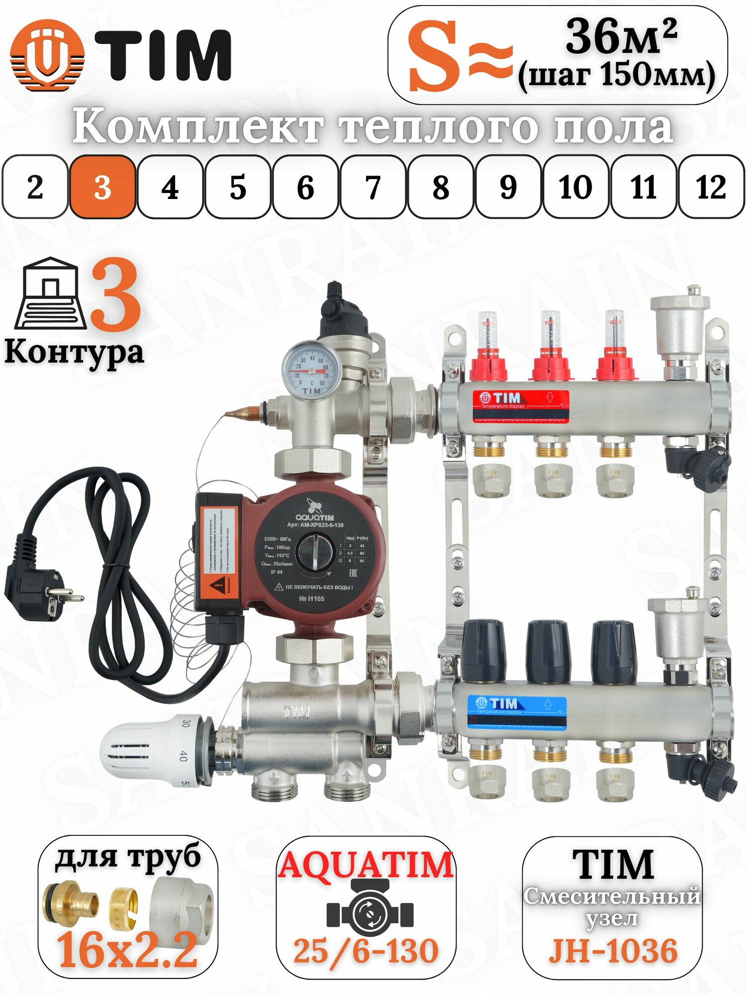 Коллекторная группа TIM на 3 контура в комплекте с насосом, насосно-смесительным узлом и евроконусами 16 (2.2)