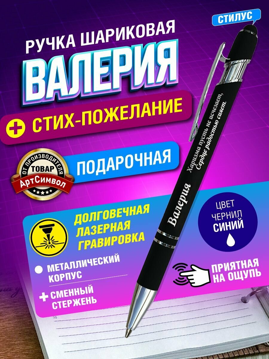 Ручка шариковая с гравировкой именная Валерия со стихом-пожеланием