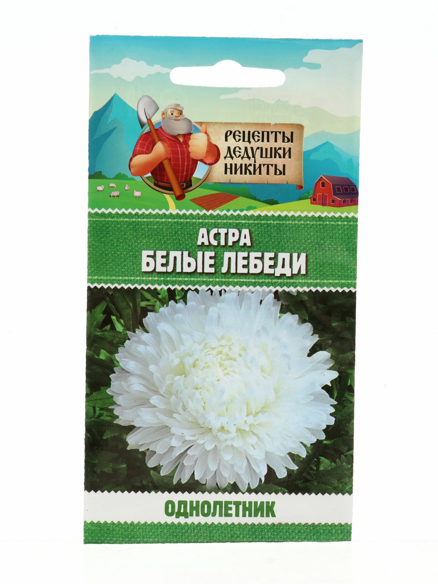 Семена цветов Астра "Белые лебеди "0.2 г, цветение период: август