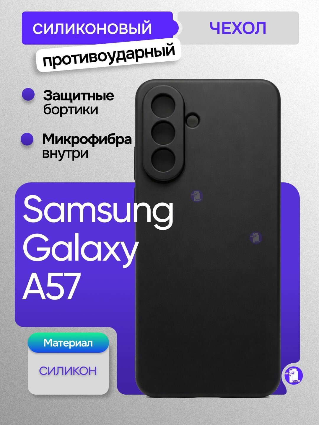 Чехол Silicon Cover на Samsung Galaxy A57 черный, защита камеры