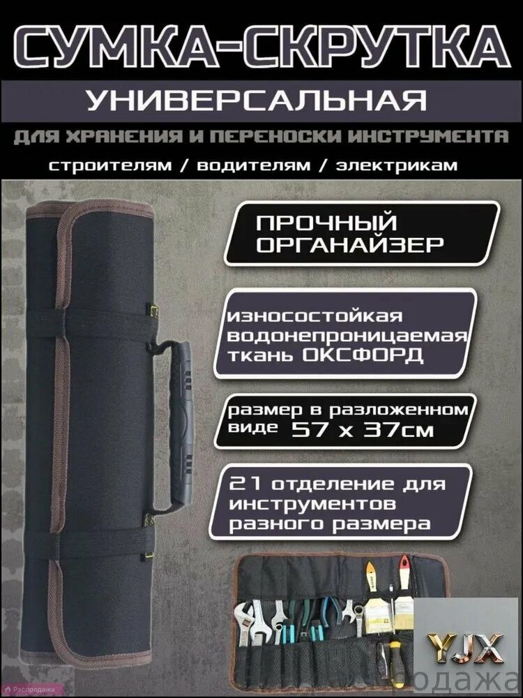 Сумка для инструментов-l