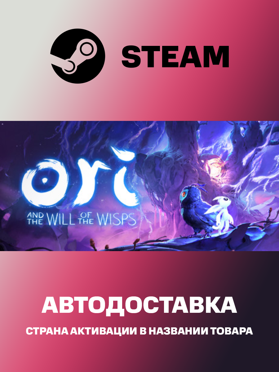 Игра Ori and the Will of the Wisps Подарок Steam PC (ПК) | Страна Аккаунта Казахстан | Автодоставка