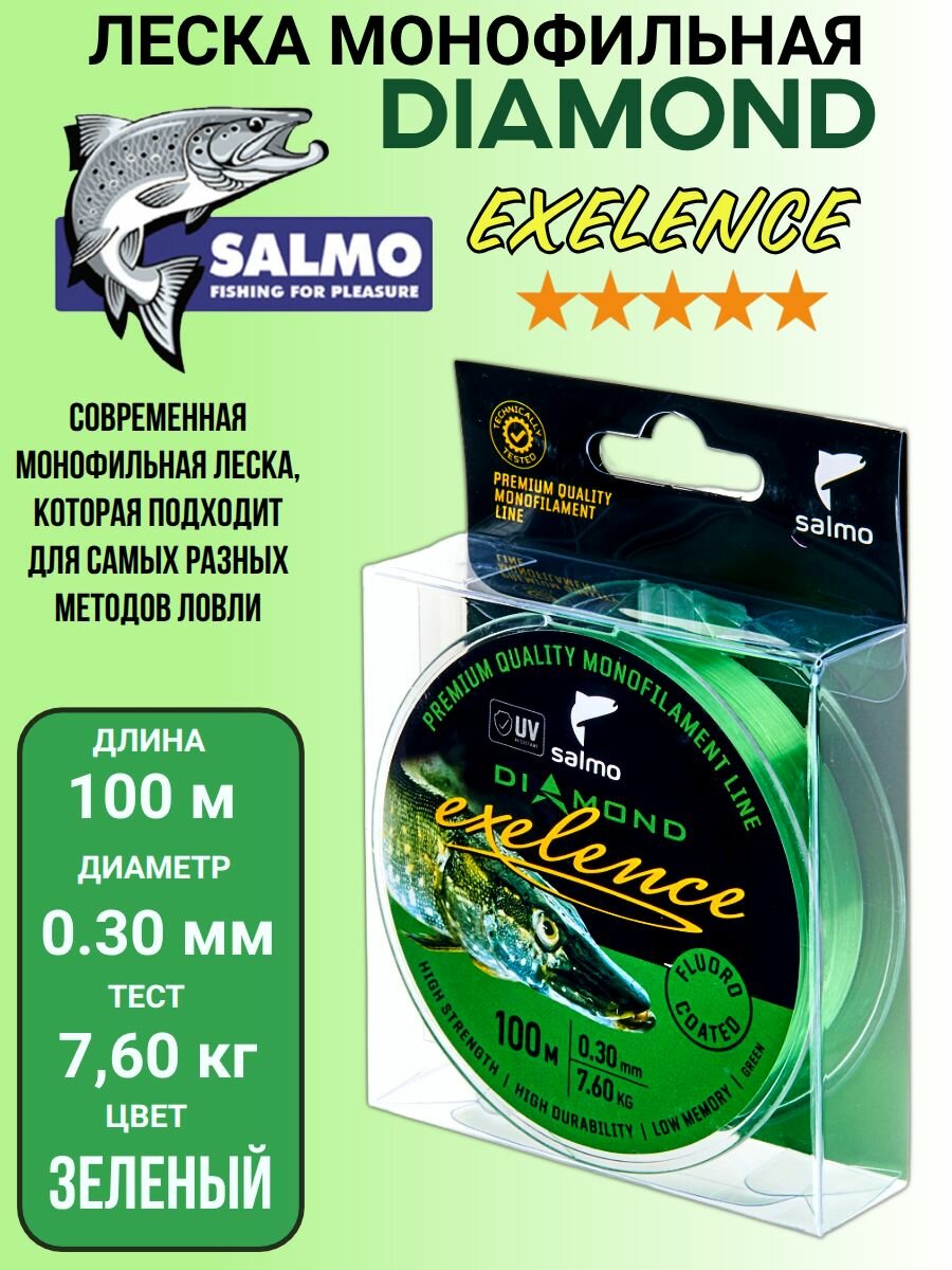 Леска монофильная Salmo Diamond EXELENCE с флюорокарбоновым покрытием 030мм 100м (зеленая)