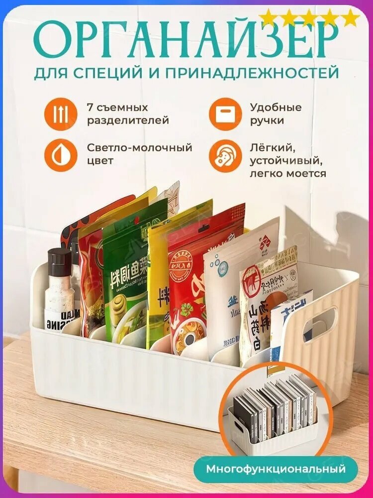 Контейнер для специй с разделителями, 1 шт