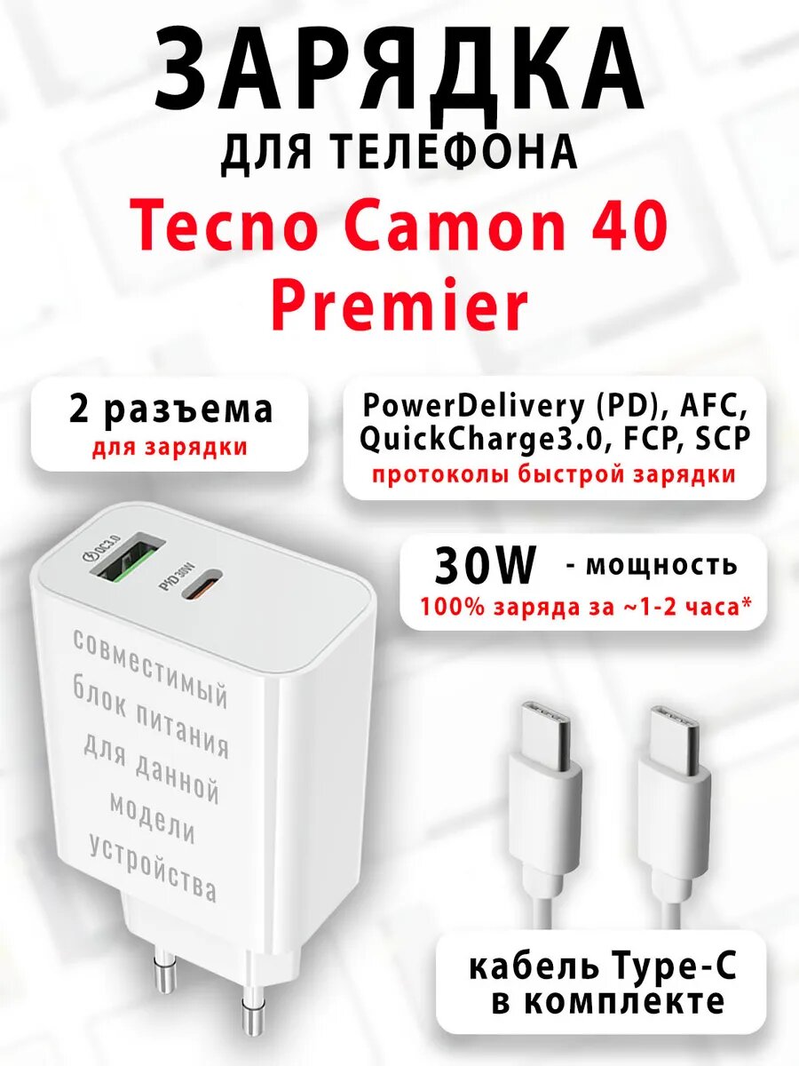 Зарядное устройство для телефона Tecno Camon 40 Premier