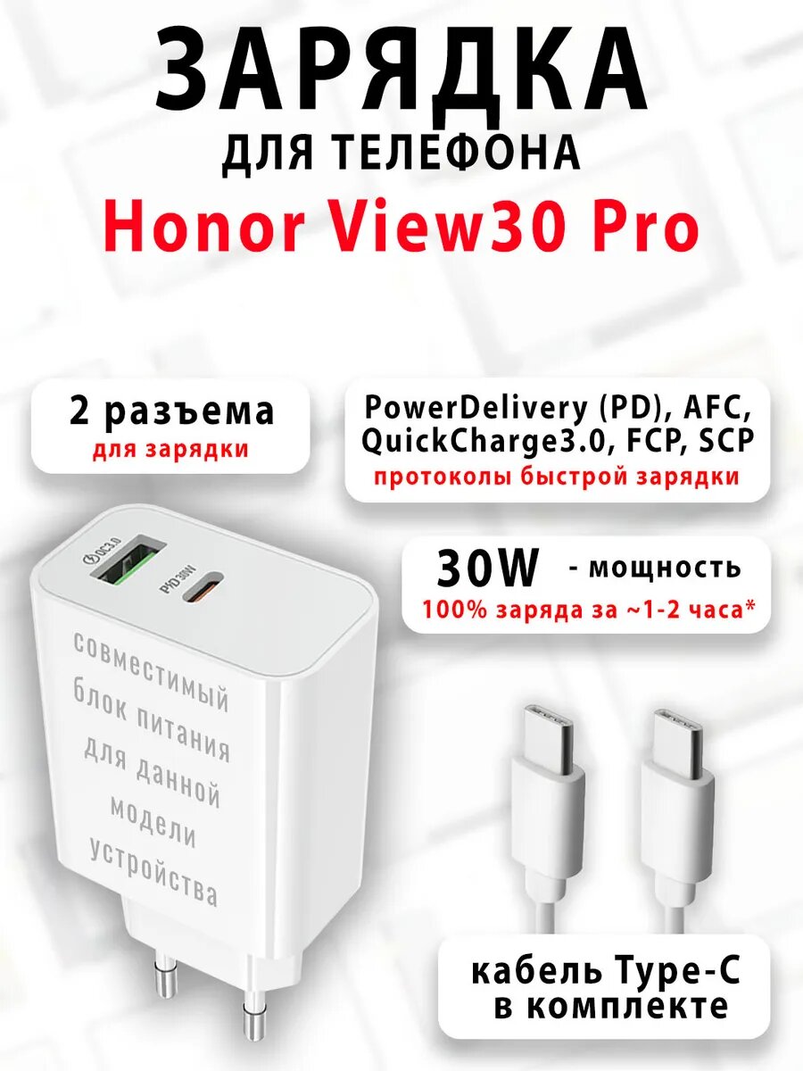 Зарядное устройство для телефона Honor View30 Pro