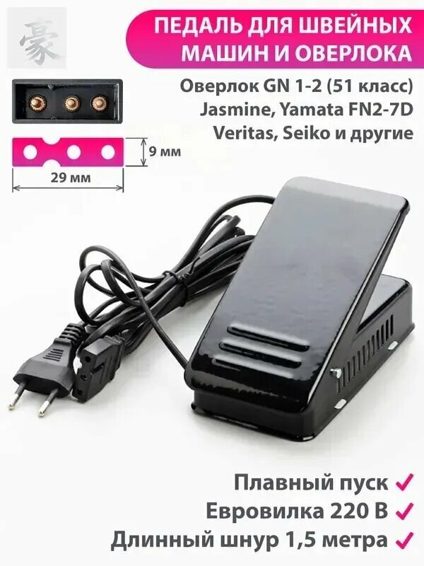 Аксессуар для швейной машины