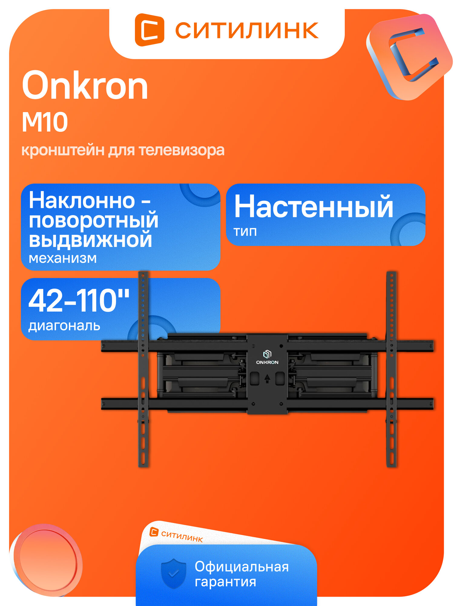 Кронштейн для телевизора Onkron M10, 42-110", настенный, поворотно-выдвижной и наклонный, черный