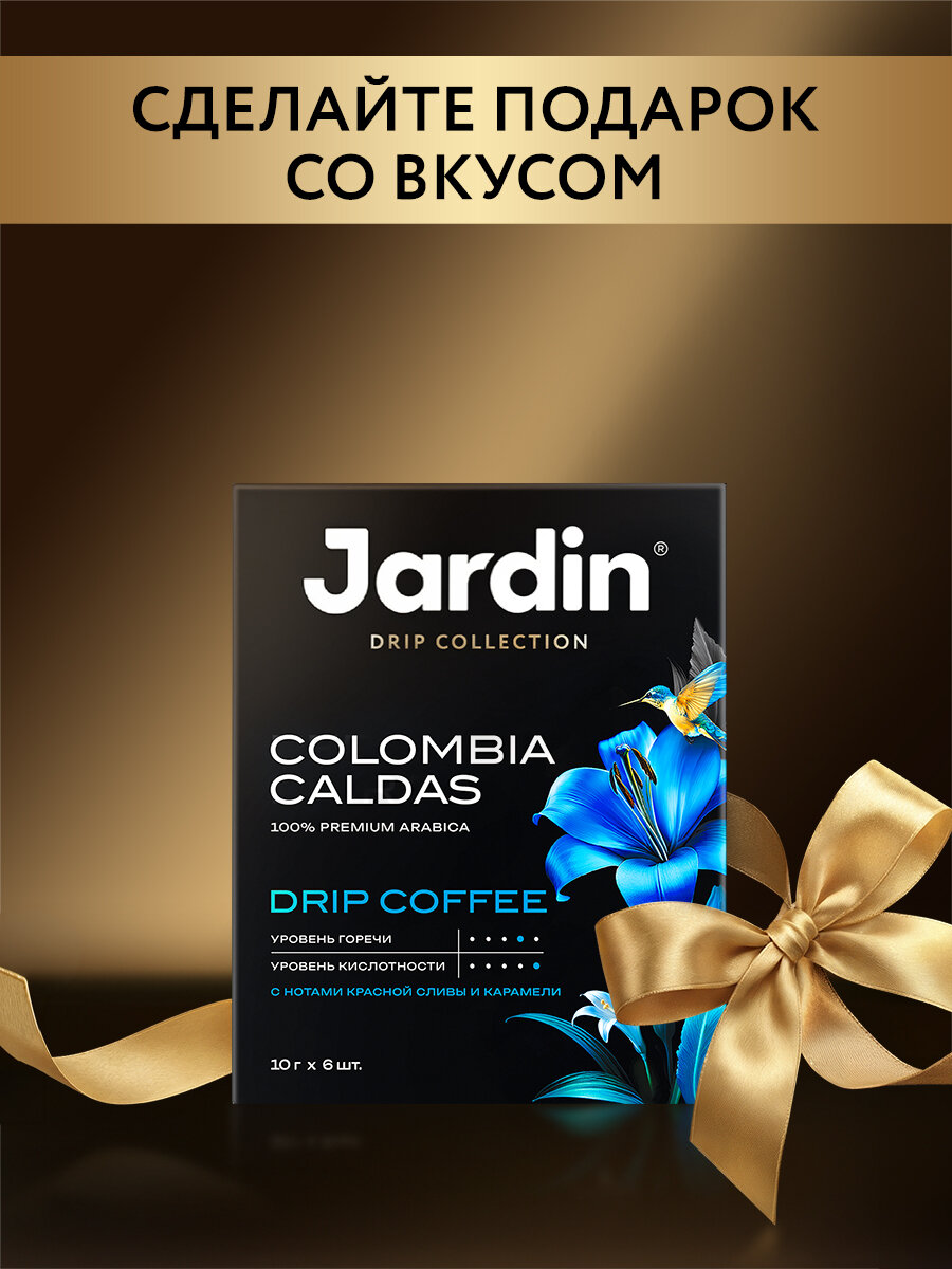 Кофе в дрип-пакетах Jardin Colombia Caldas, 100% арабика, 6 шт х 10 г