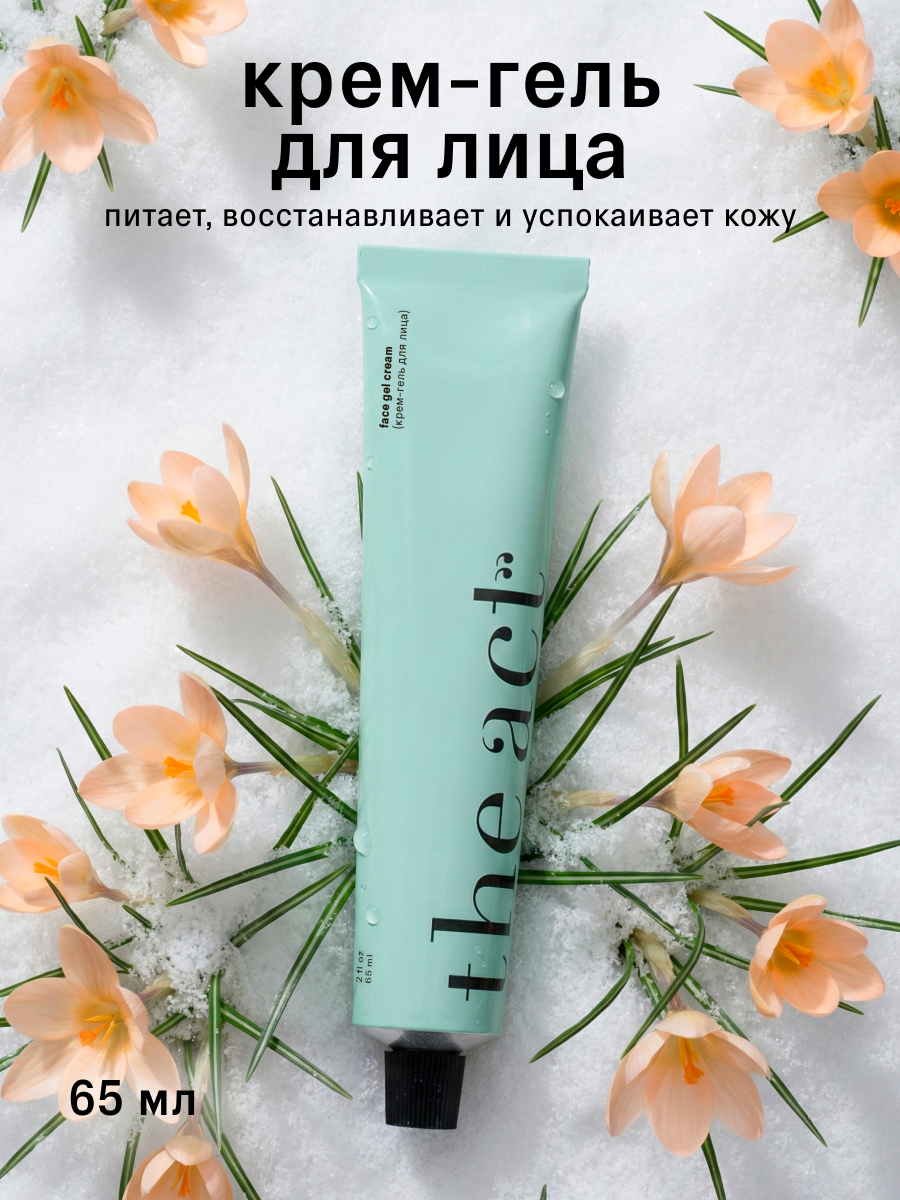 Крем гель для лица The Act увлажняющий, легкая текстура, 65 мл
