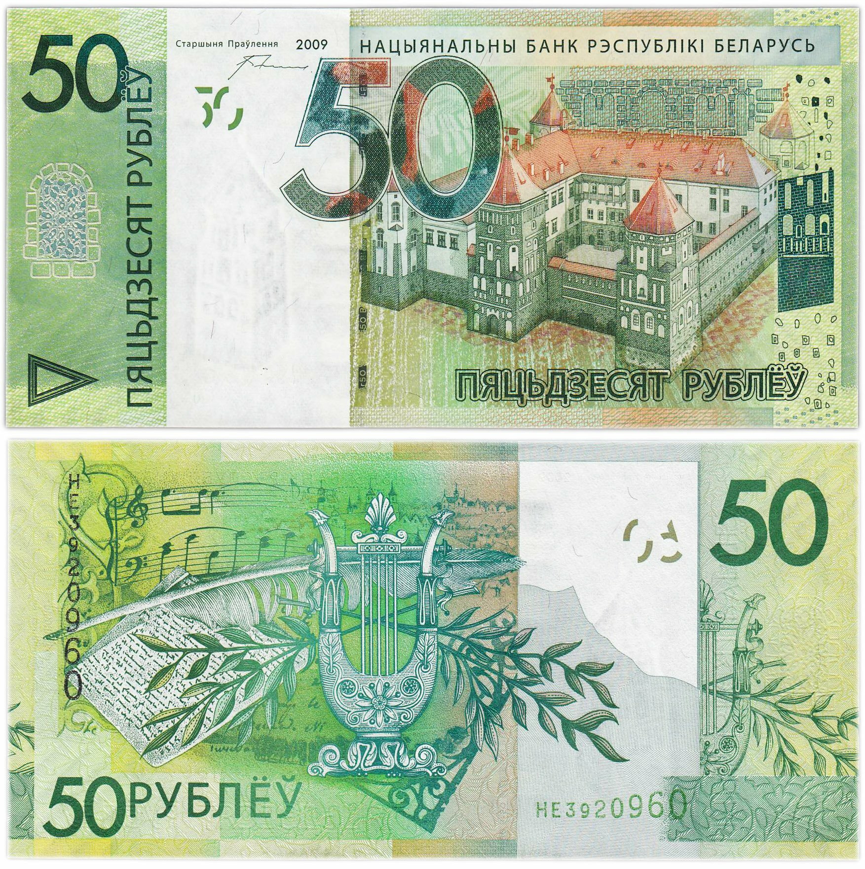 Беларусь 50 рублей 2009 Pick 40а