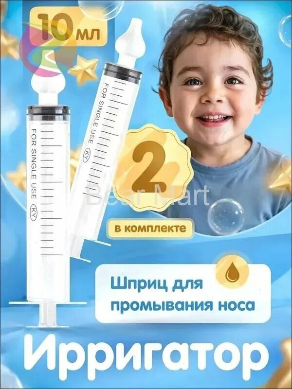 Шприц для промывания носа ирригатор