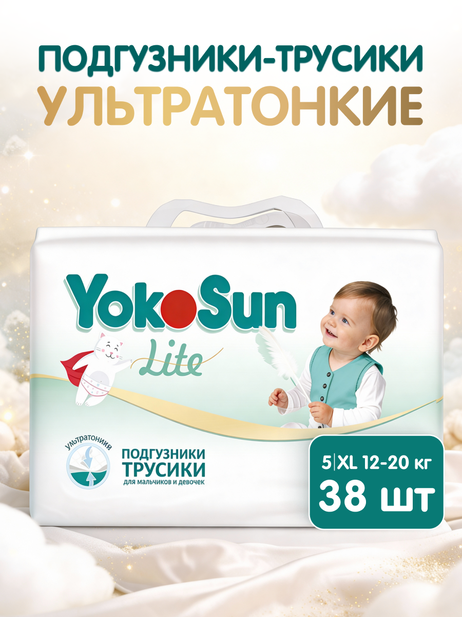 Подгузники-трусики мягкие ультратонкие, впитывающие, 5/XL (12-20 кг)