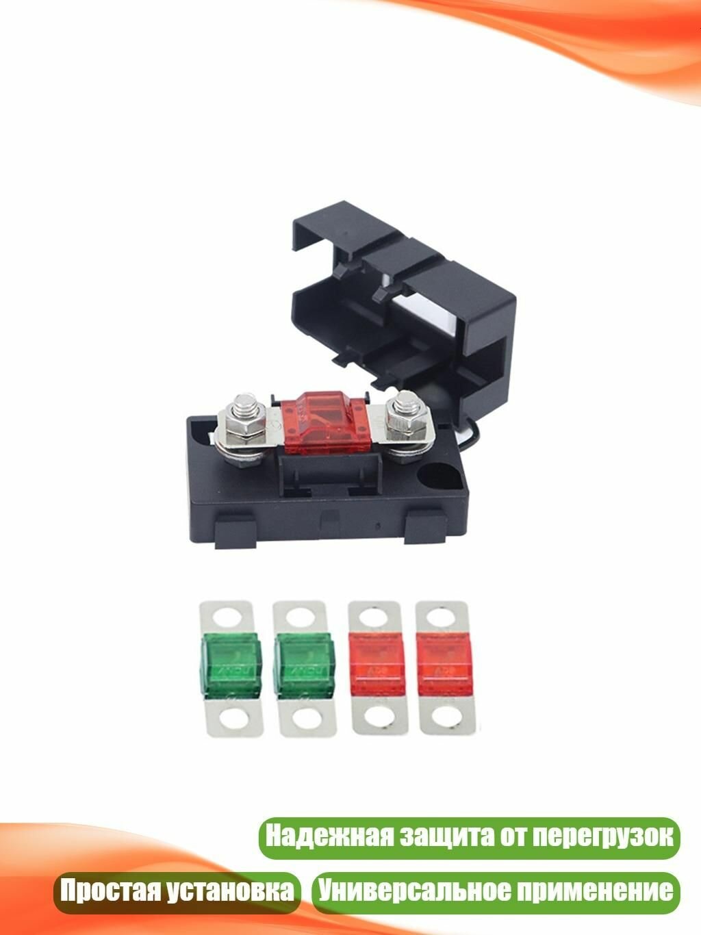 Термостойкий блок предохранителей для автомобиля и мотоцикла
