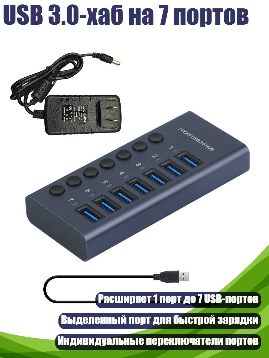 USB 3.0-хаб на 7 портов, US