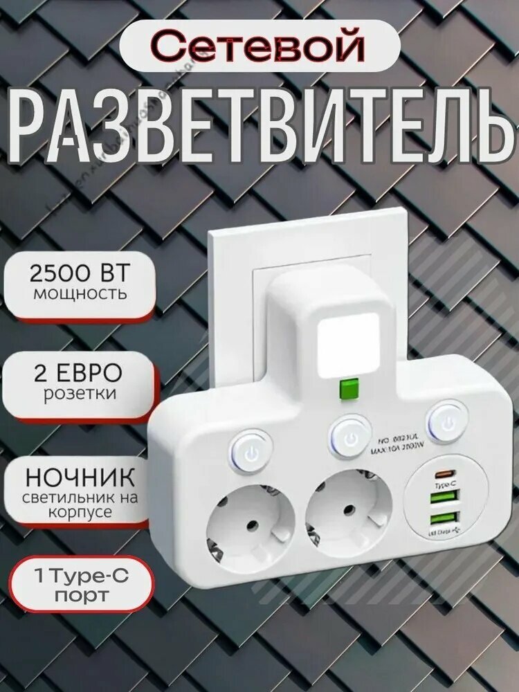 Разветвитель электрический