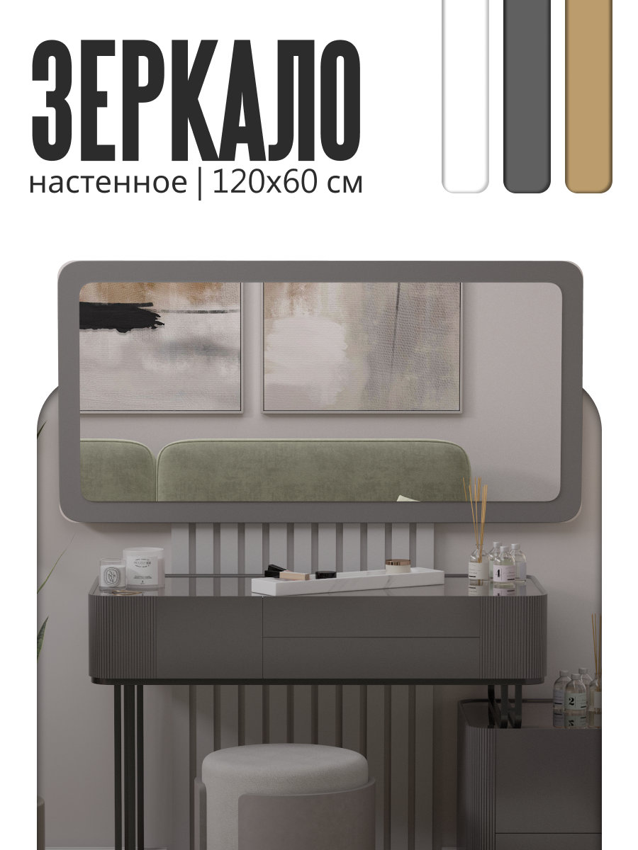 Зеркало настенное, прямоугольное "Diana", размер 120х60 см, цвет графит