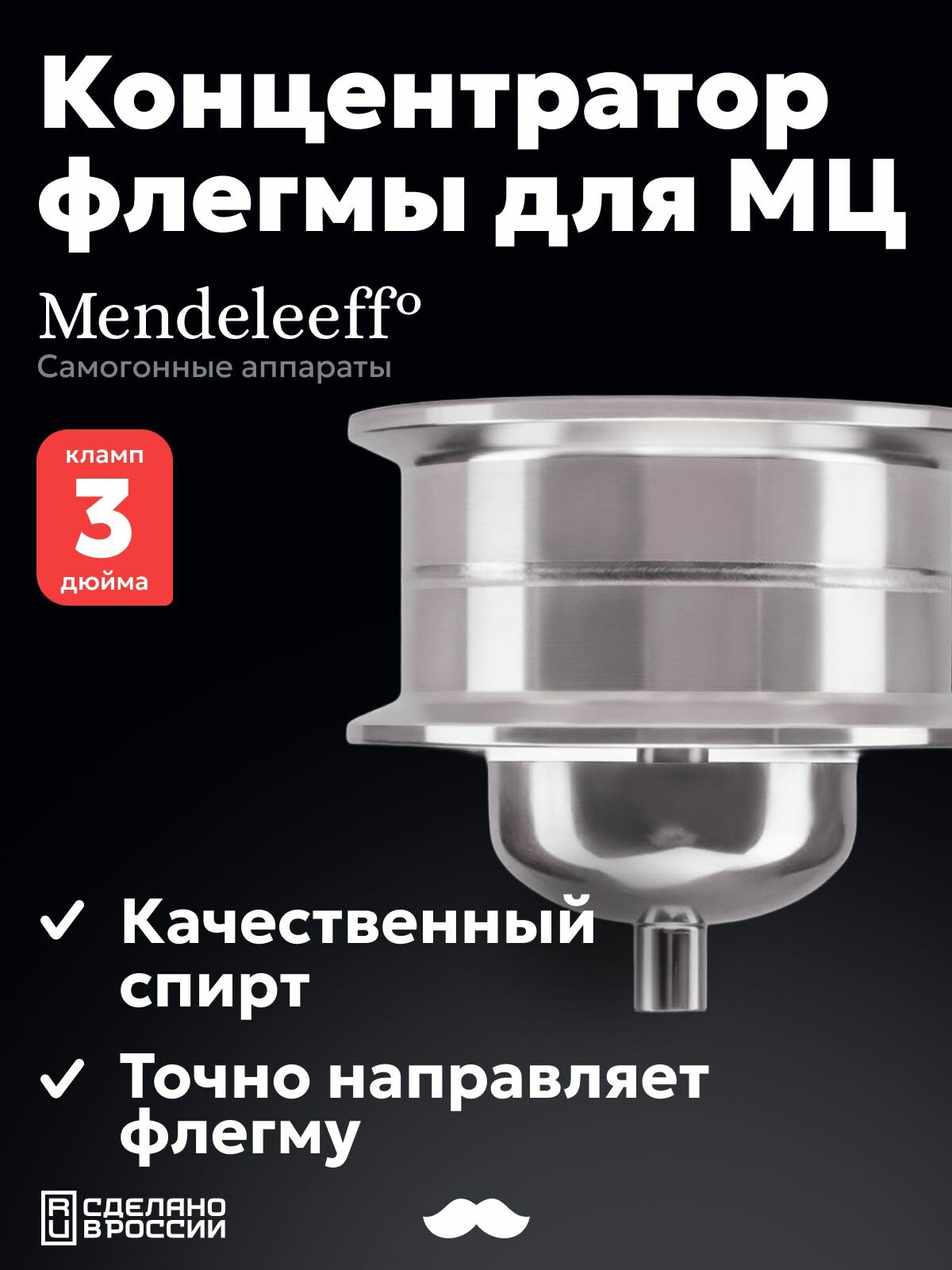 Концентратор флегмы для многотрубной царги (МЦ) 3 дюйма